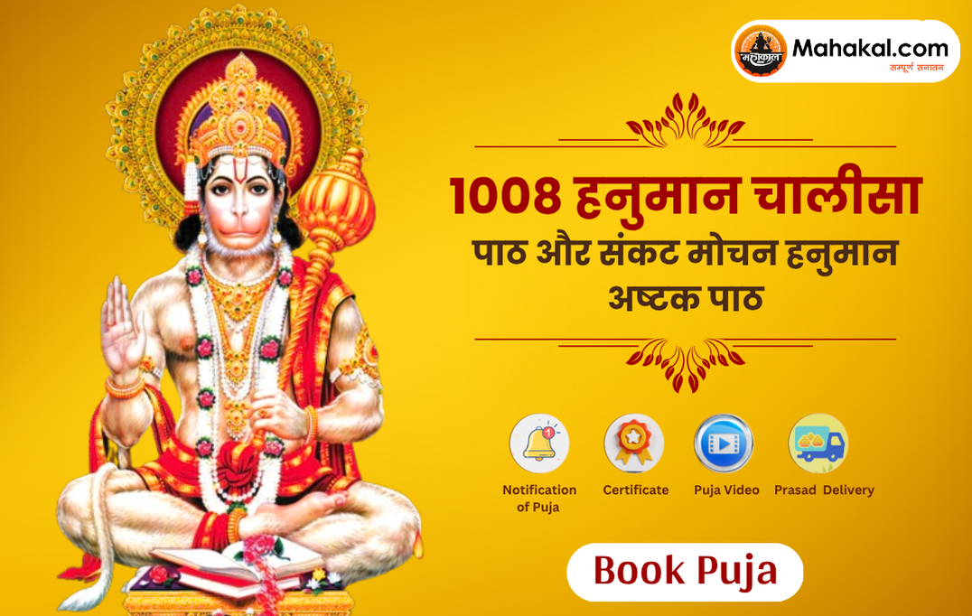 1008 Hanuman Chalisa Path & Sankat Mochan Ashtak Path for Strength ...
